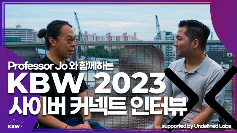 [KBW2023] 바이낸스 상장한 CyberConnect는 한국에 왜 왔을까?